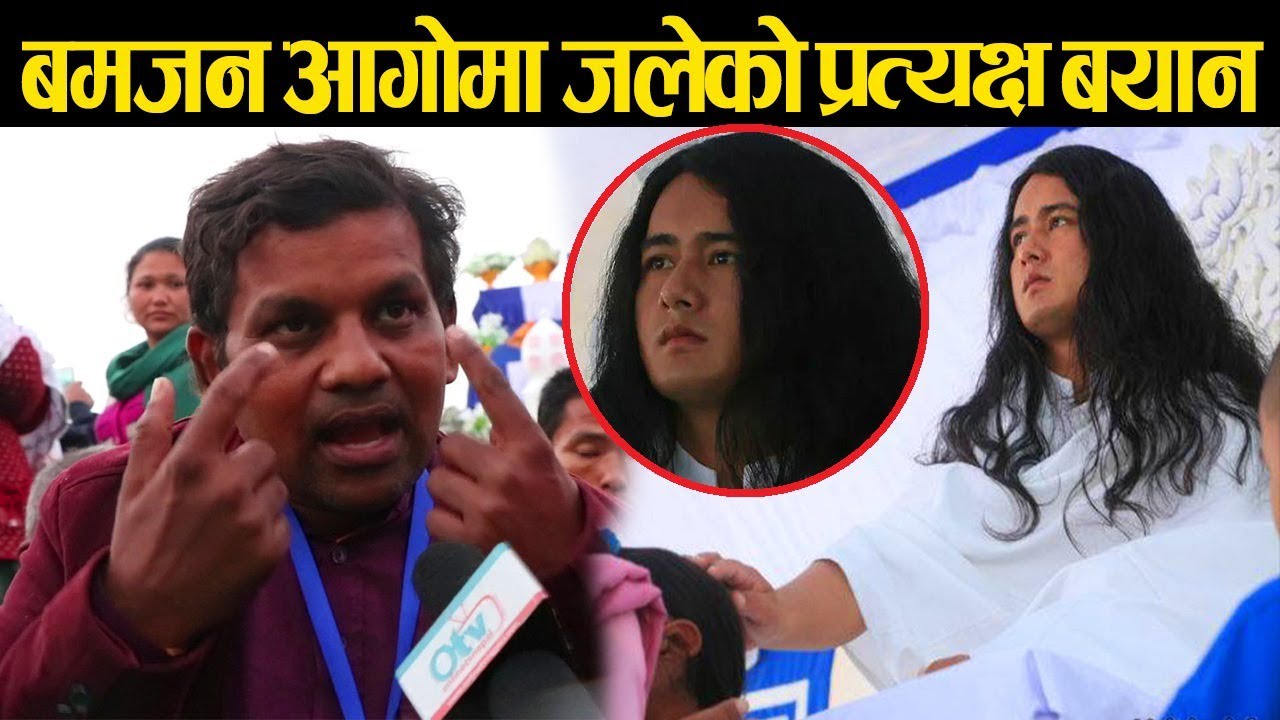 बमजन आगोमा जलेको यहि आँखाले देखेको, सनसनी पुर्ण खुलासा सबैको भागाभाग ...