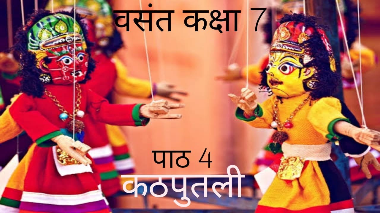 "Kathputli "class 7 hindi vasant bihar board chapter 4 - YouTube