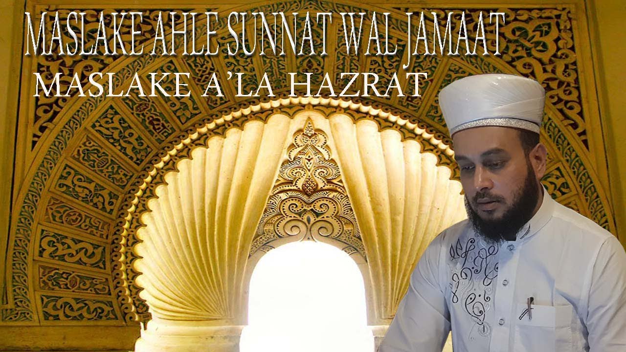 مسلك اهل السنة والجماعة مسلك اعلي حضرت SHEIKH FORHAD SAAD UDDIN AHMED PART 1 - YouTube