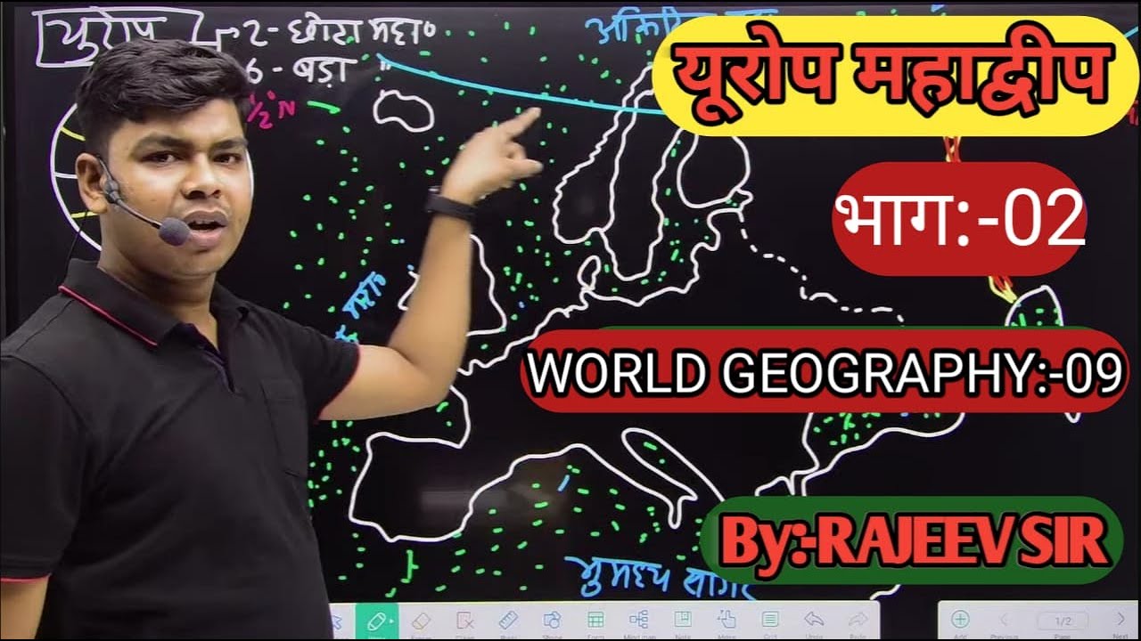 WORLD GEOGRAPHY |यूरोप महाद्वीप |Europe Mahadweep #geography #video By ...