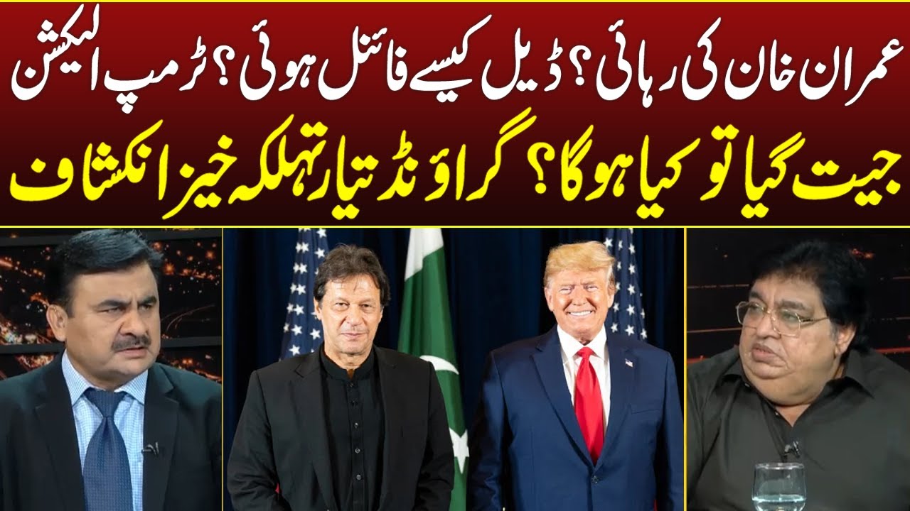 US Election | Trump Imran Khan Deal | Inside News | Bolo With Javed ...