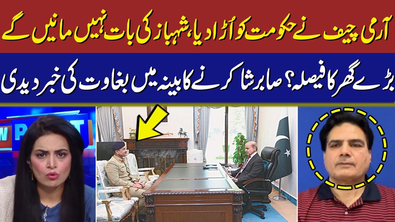 Sabir Shakir's News About Rift In Shehbaz Cabinet I View Point I Samina ...
