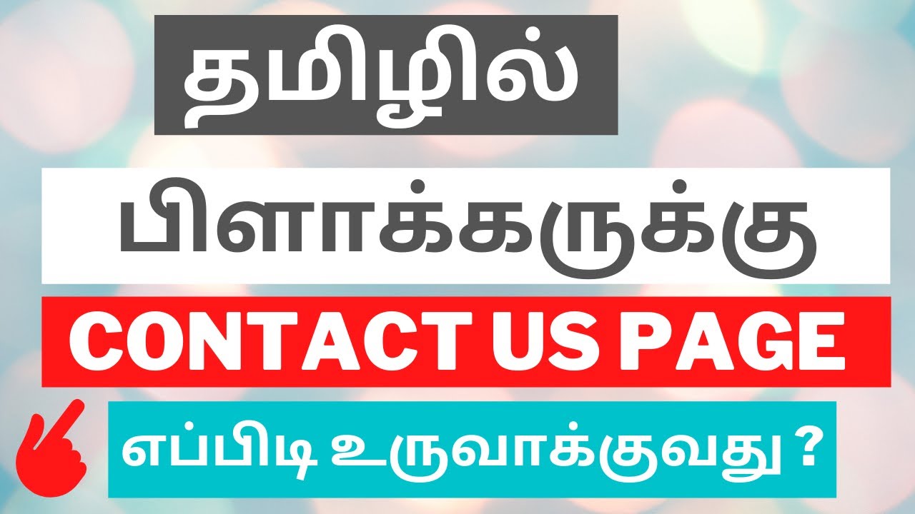 How To Create Contact Us Page In Blogger Tamil Bloggers YouTube How To Create Contact Us Page In Blogger Tamil Bloggers YouTube
