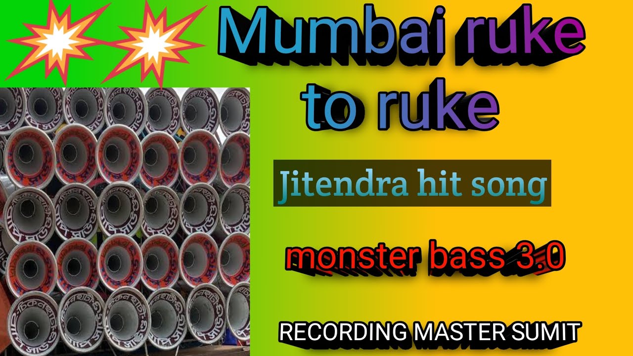 2025🥰 Mumbai roke to ruke # Hindi nonstop DJ # Jitendra hit song 😱 ...
