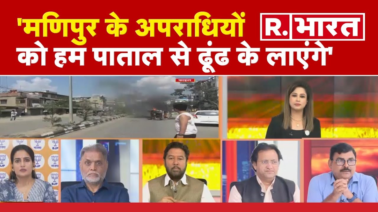 Manipur Violence: 'मणिपुर के अपराधियों को हम पाताल से ढूंढ के लाएंगे ...