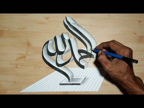Arabic calligraphy 3d - Trick art 3d on line paper