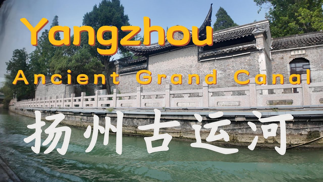 扬州大运河的前世今生：世界最古老水道的中国传奇！The Grand Canal of Yangzhou: China’s Ancient ...