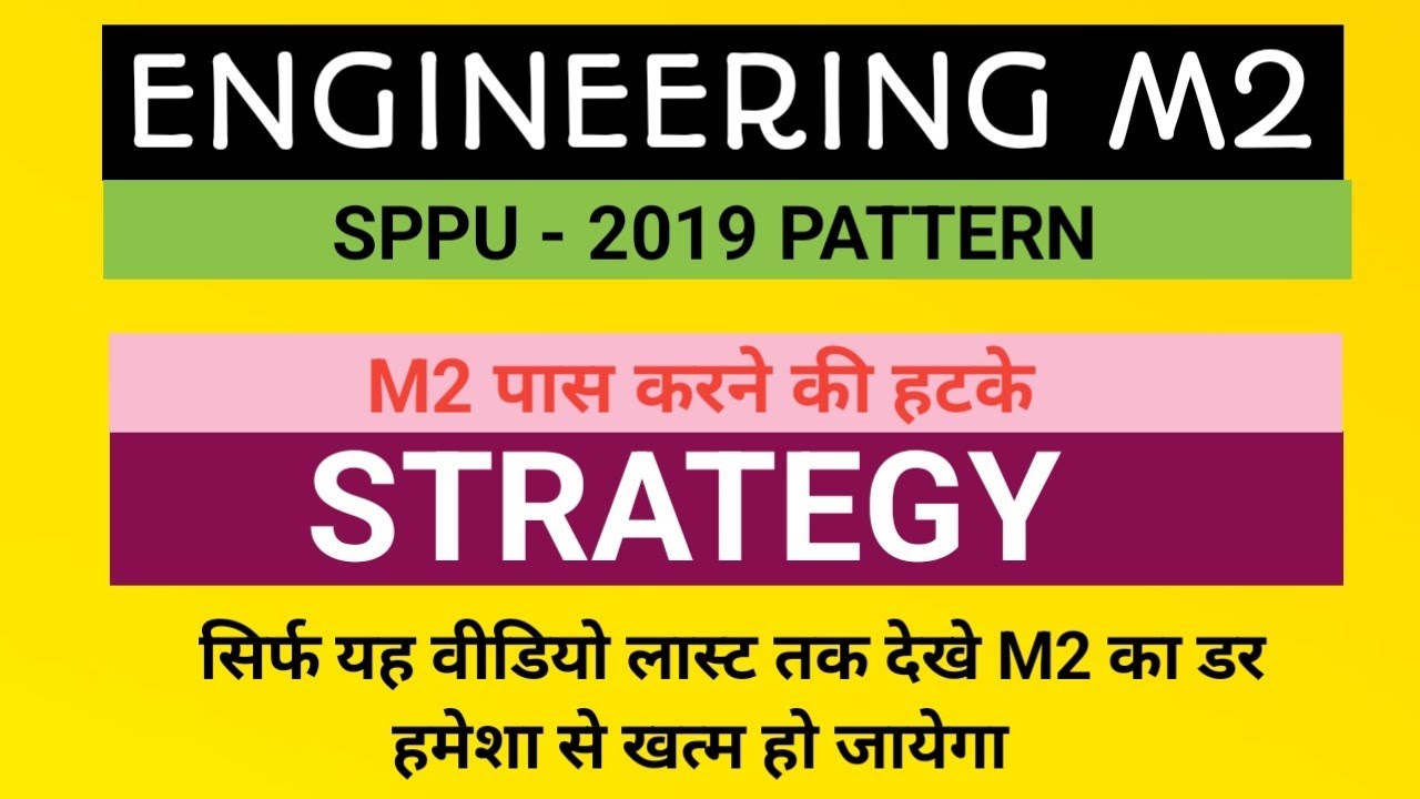 HOW TO PASS M2 | HOW TO PASS ENGINEERING MATHEMATICS 2 | HOW TO CLEAR ...