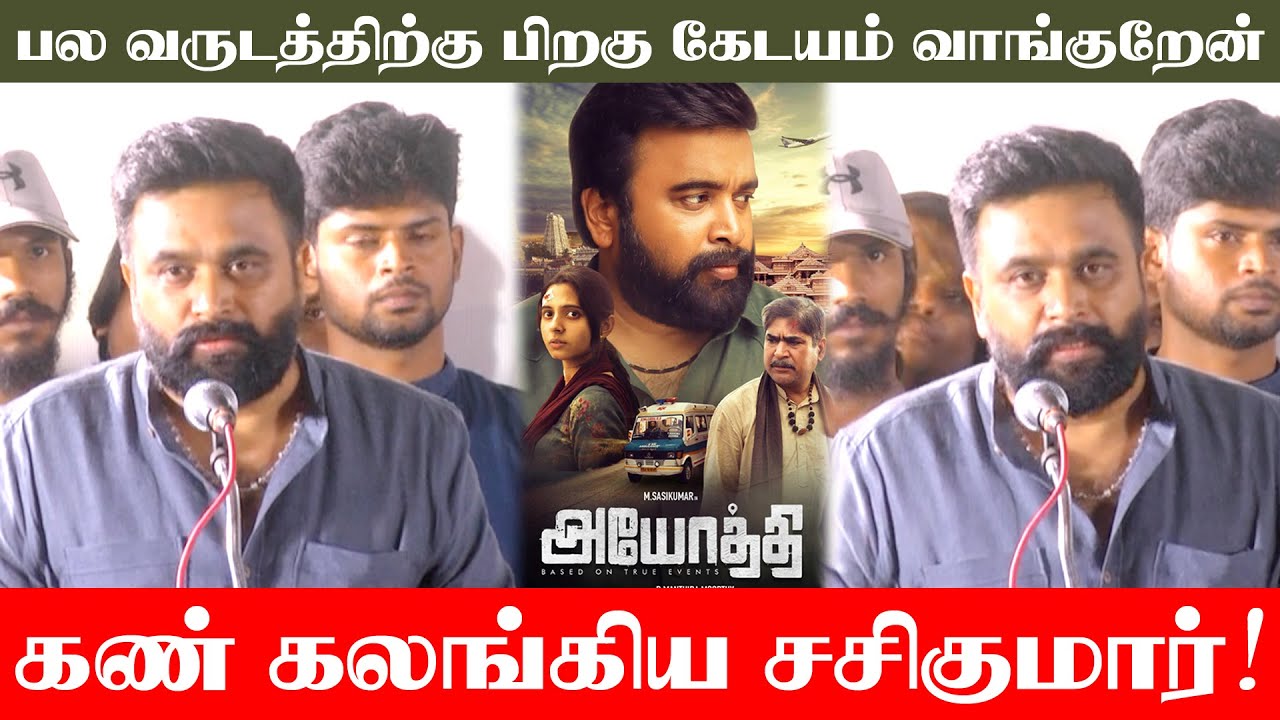 Ayothi Sasikumar Speech | Ayothi movie review | Ayodhya Movie Scenes ...