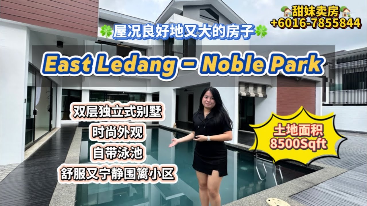 [JB Property新山房地产] #69 双层独立式别墅Bungalow East Ledang Noble Park 自带泳池 环境舒适 ...