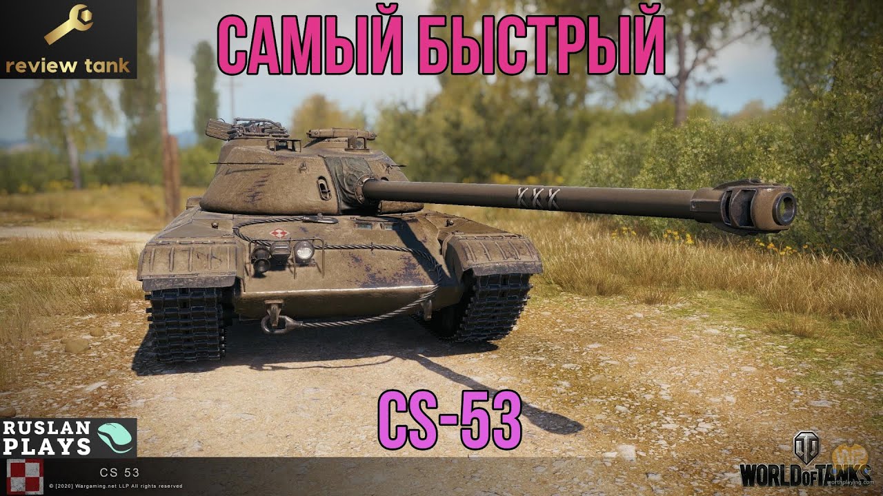 ОБЗОР CS-53 ️ ТЕПЕРЬ ОН САМЫЙ БЫСТРЫЙ - YouTube