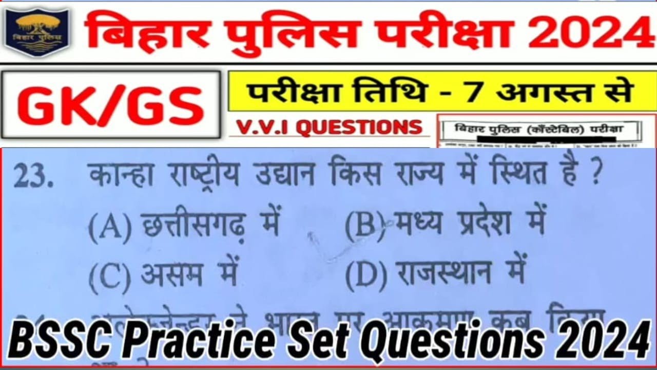 Bihar Police GK Practice Set ll Bihar police Previous year question ...