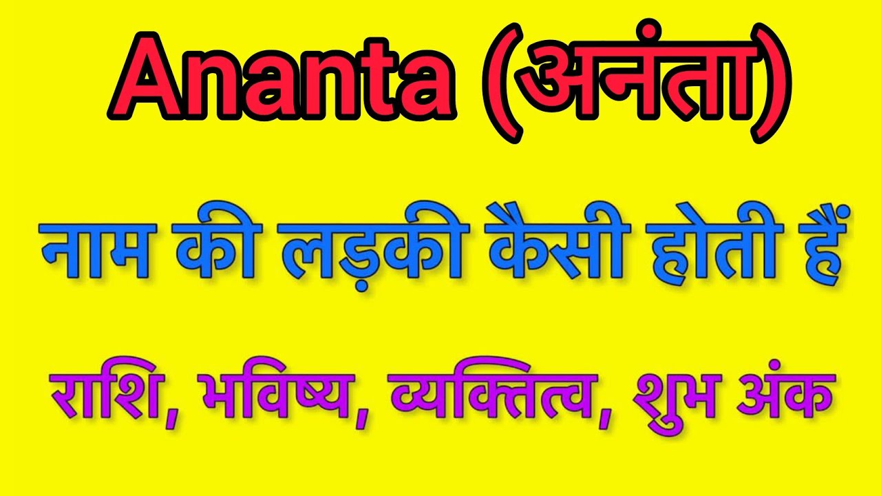 Ananta name meaning in hindi | Ananta naam ka matlab kya hota hai - YouTube
