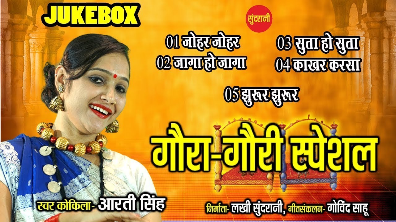 Gouri Goura Special - गौरा गौरी स्पेशल - Jukebox - CG Song - Gaura ...