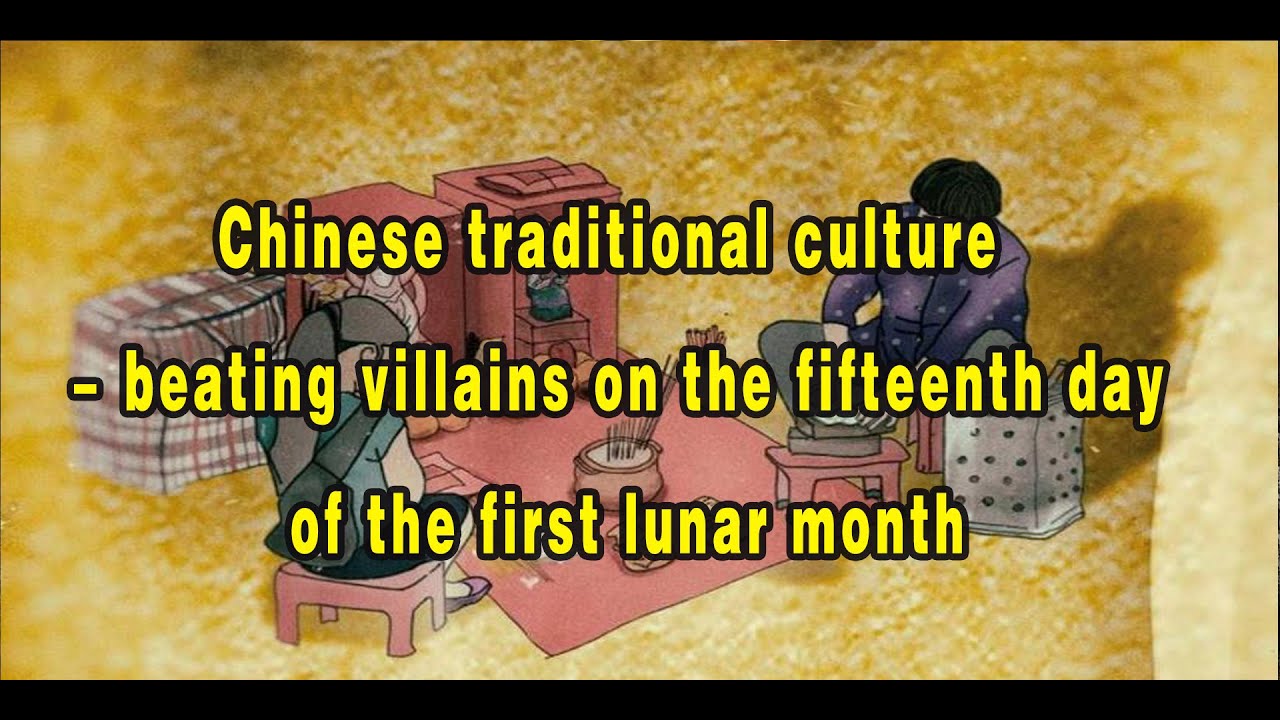 Chinese traditional culture - beating villains on the fifteenth day of ...