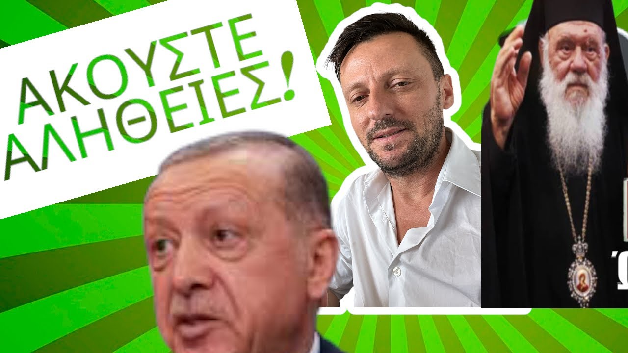 ΕΚΤΑΚΤΟ: Εξελίξεις για τους ΑΓΙΟΥΣ ΙΣΙΔΩΡΟΥΣ - Τι θα πει ο ΙΕΡΩΝΥΜΟΣ ...