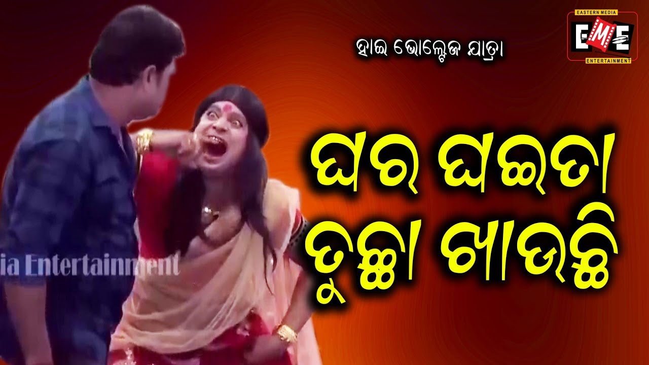 GHARA GHAITA TUCHHA KHAUCHI | HIGH VOLTAGE JATRA | EASTERN OPERA - YouTube