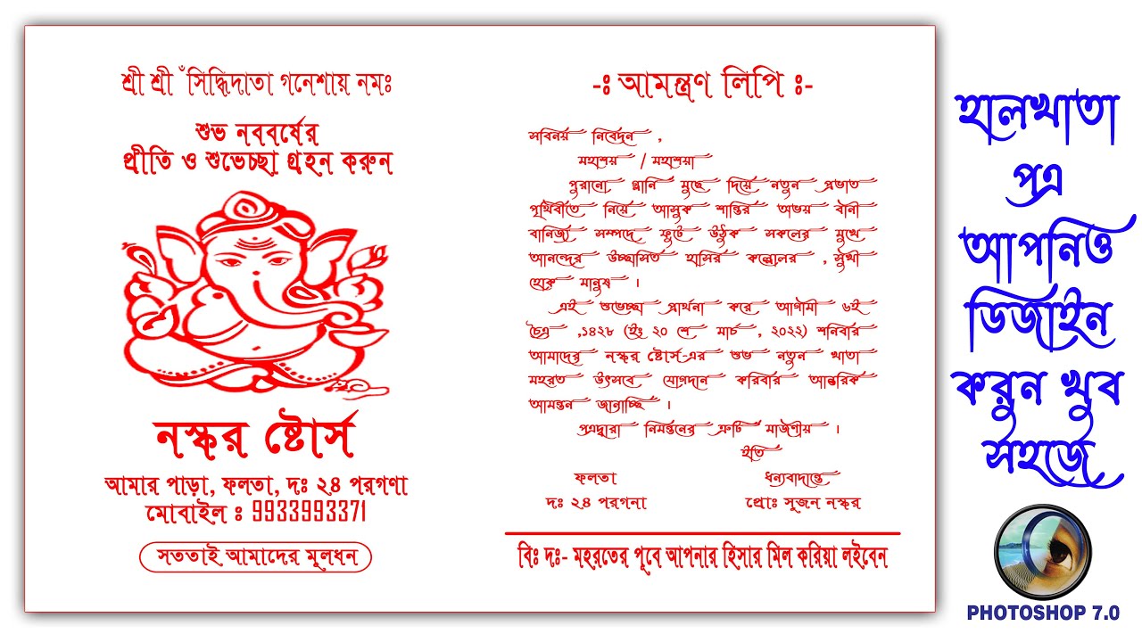 How to Halkhata Card Design in Photoshop ।। শুভ হালখাতা পএ ডিজাইন করুন ...