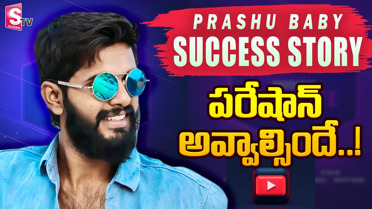 Youtuber Prashu Baby Life Style | Prashu Baby Biography | Suman TV ...