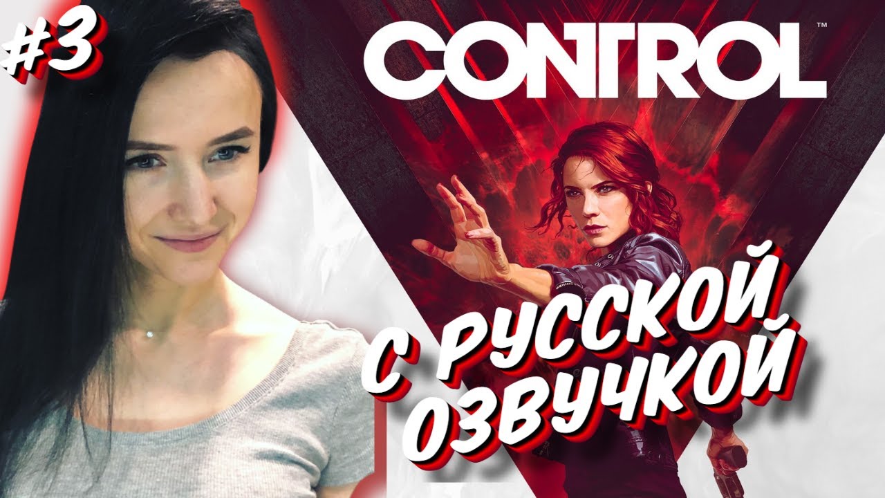 CONTROL Полное Прохождение на Русском - КОНТРОЛ - #3 - YouTube