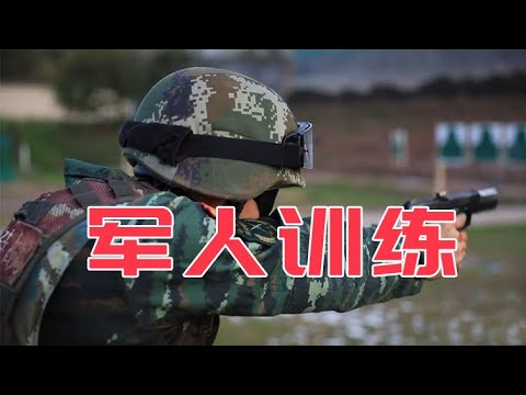 中国人民解放军及武警训练视频（二）/Chinese PLA and PAP Training Video - YouTube