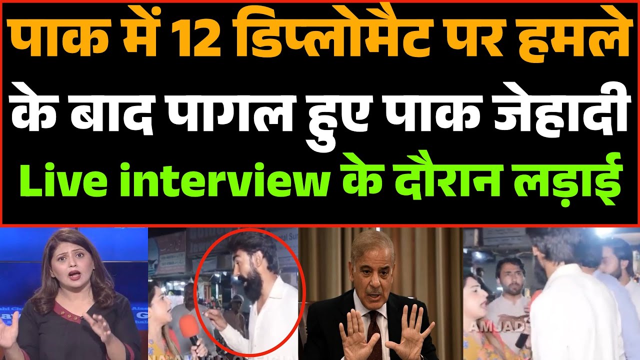 Pak me 12 diplomats par humle ke baad pagal hue pak jihadi | Pak media ...
