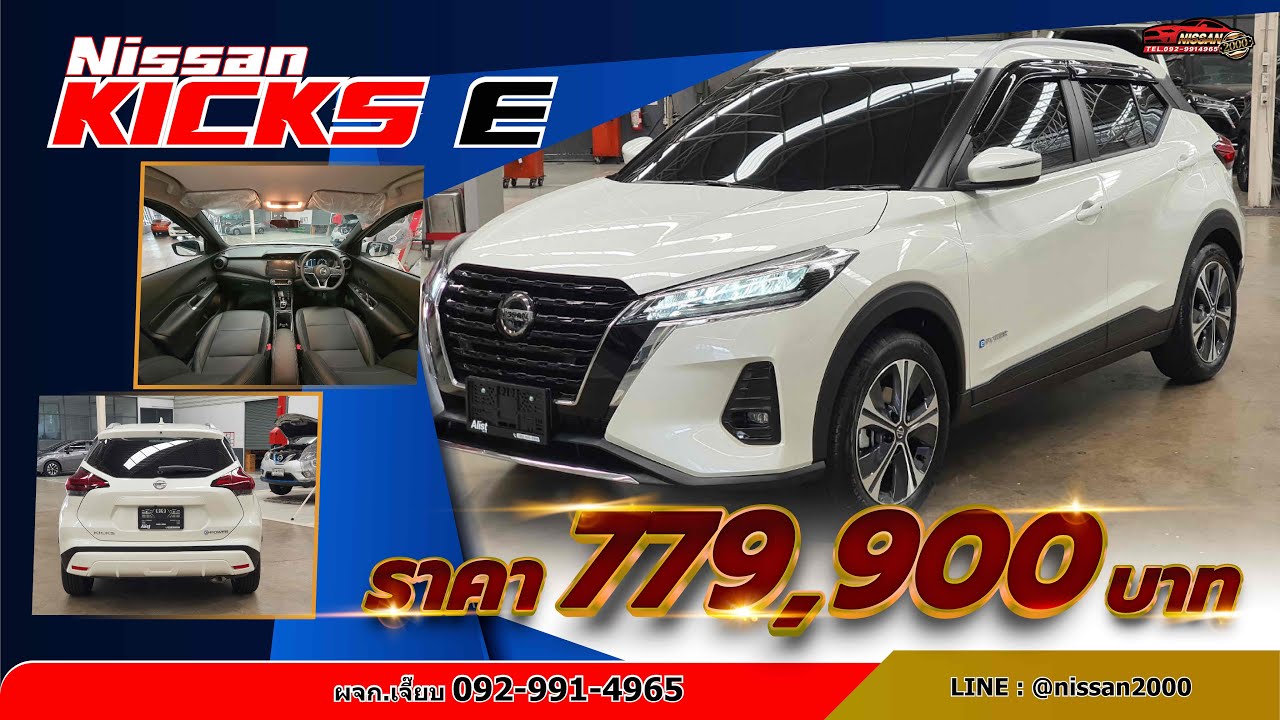 EP.167 Kicks e-POWER E MY23 ใหม่ไฉไลกว่าเพิ่มเติมด้วย Heater จัดโปร ...