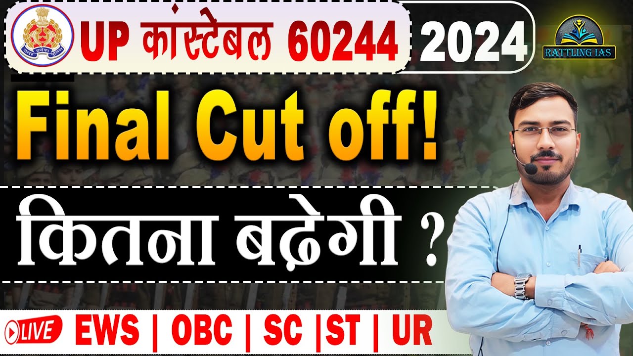 UP POLICE भर्ती 2024 | Final Cut Off / Safe Score | #uppolicecutoff # ...