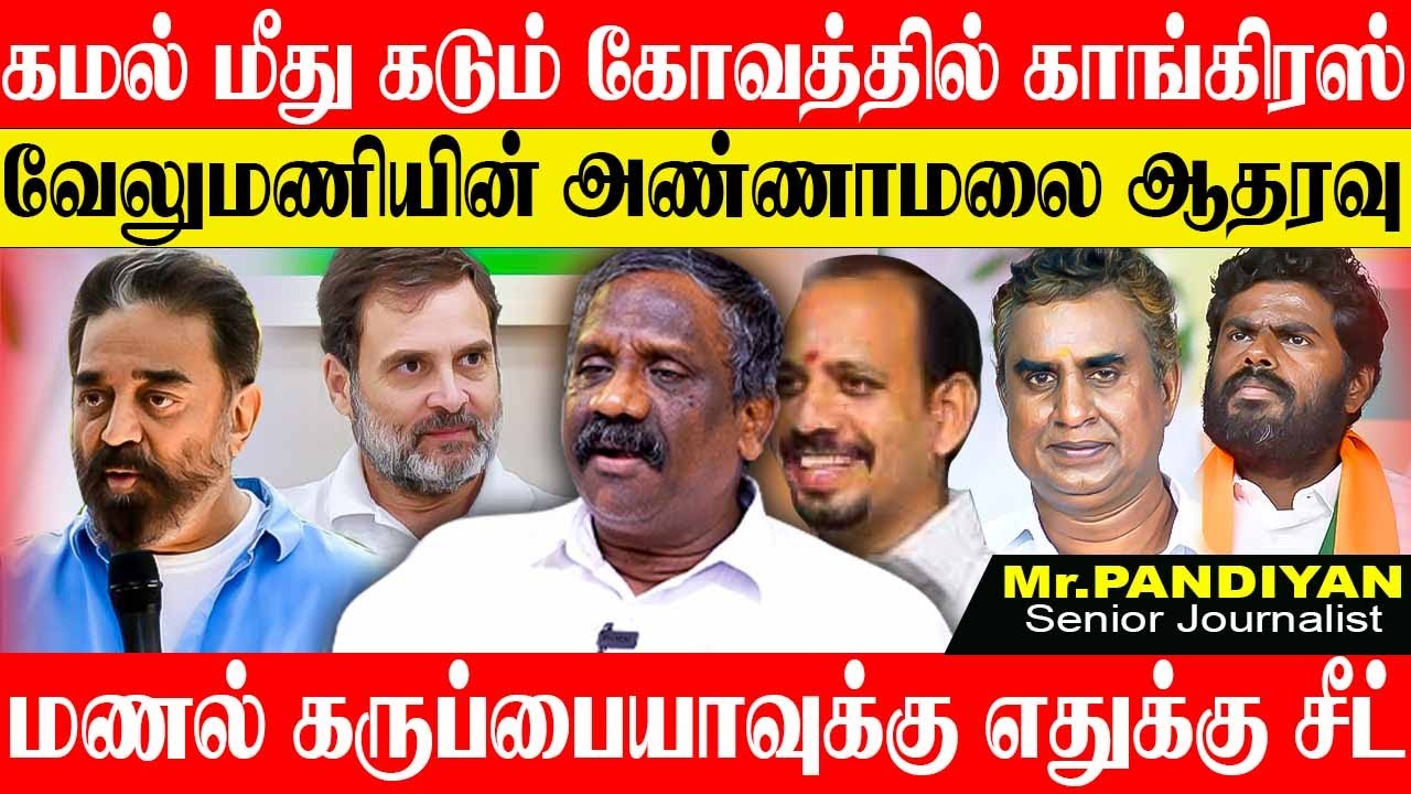 திமுகவால் வாய்ப்பை இழந்த திருநாவுக்கரசர்,கமலை கண்டு கடுப்பாகும் ...