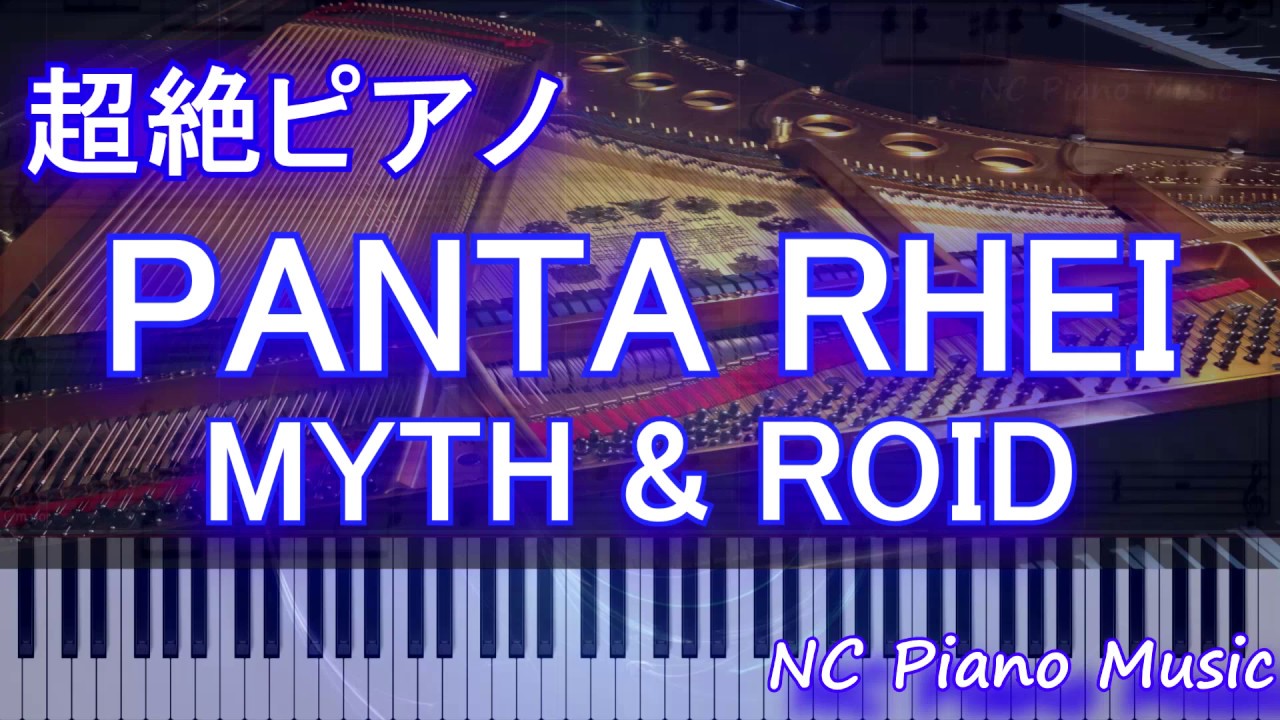 【超絶ピアノ】PANTA RHEI / MYTH & ROID 『異世界チート魔術師 OP』【フル full】 - YouTube