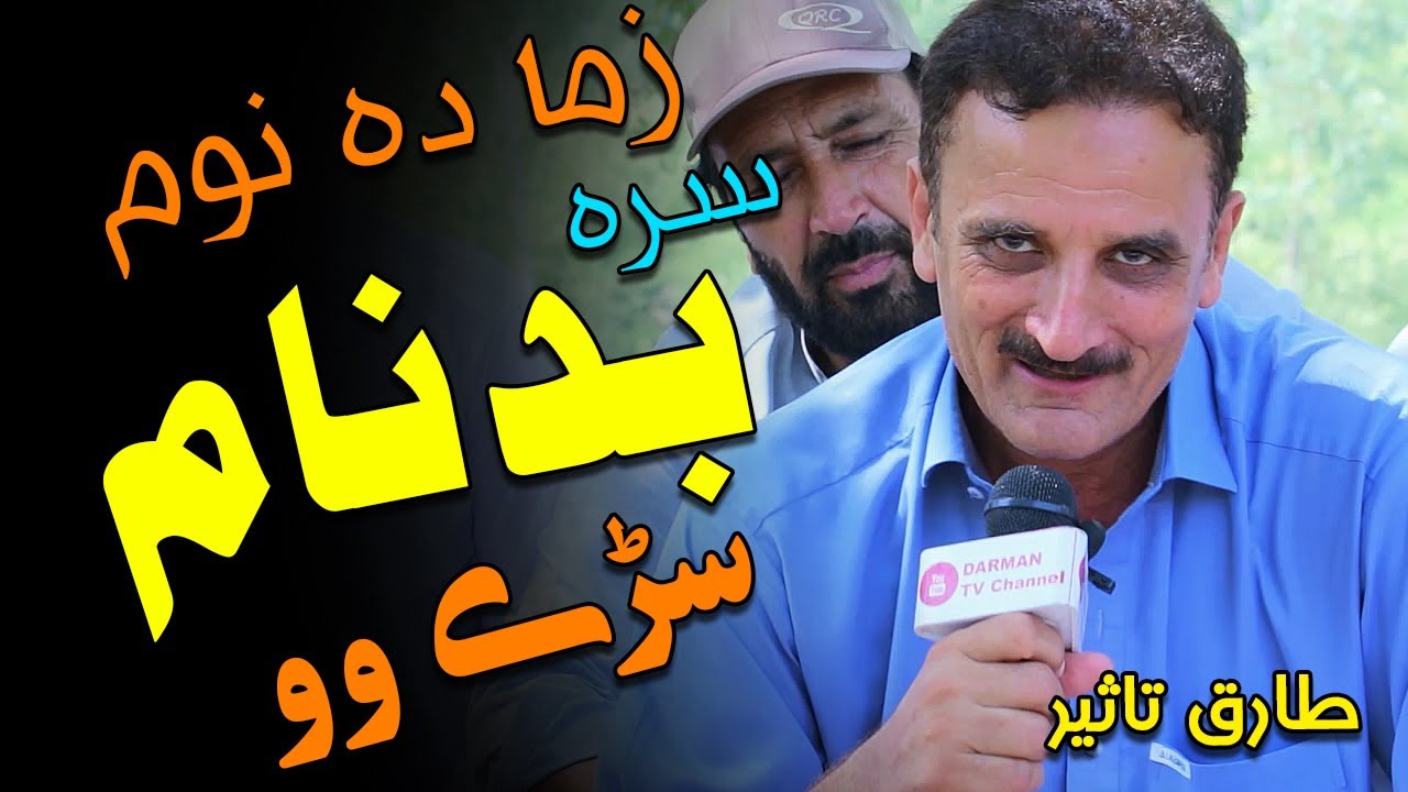 Tariq taseer new poetry 2023 || green studio with ashfaq khan - YouTube