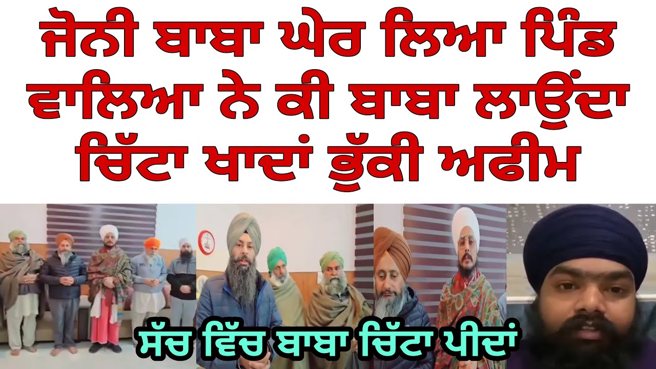 Joni baba latest news !! amritpal singh mehron !! joni baba viral video ...