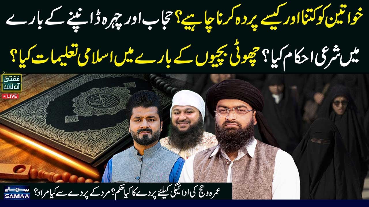 🔴 LIVE | How much pardah should women observe? Shariah teachings about ...