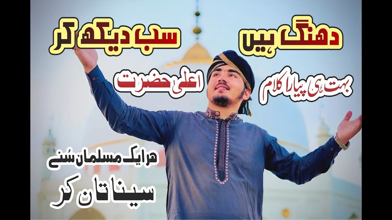 Dhang Hain Sab Dekh Beautiful Naat | AQS Official - YouTube