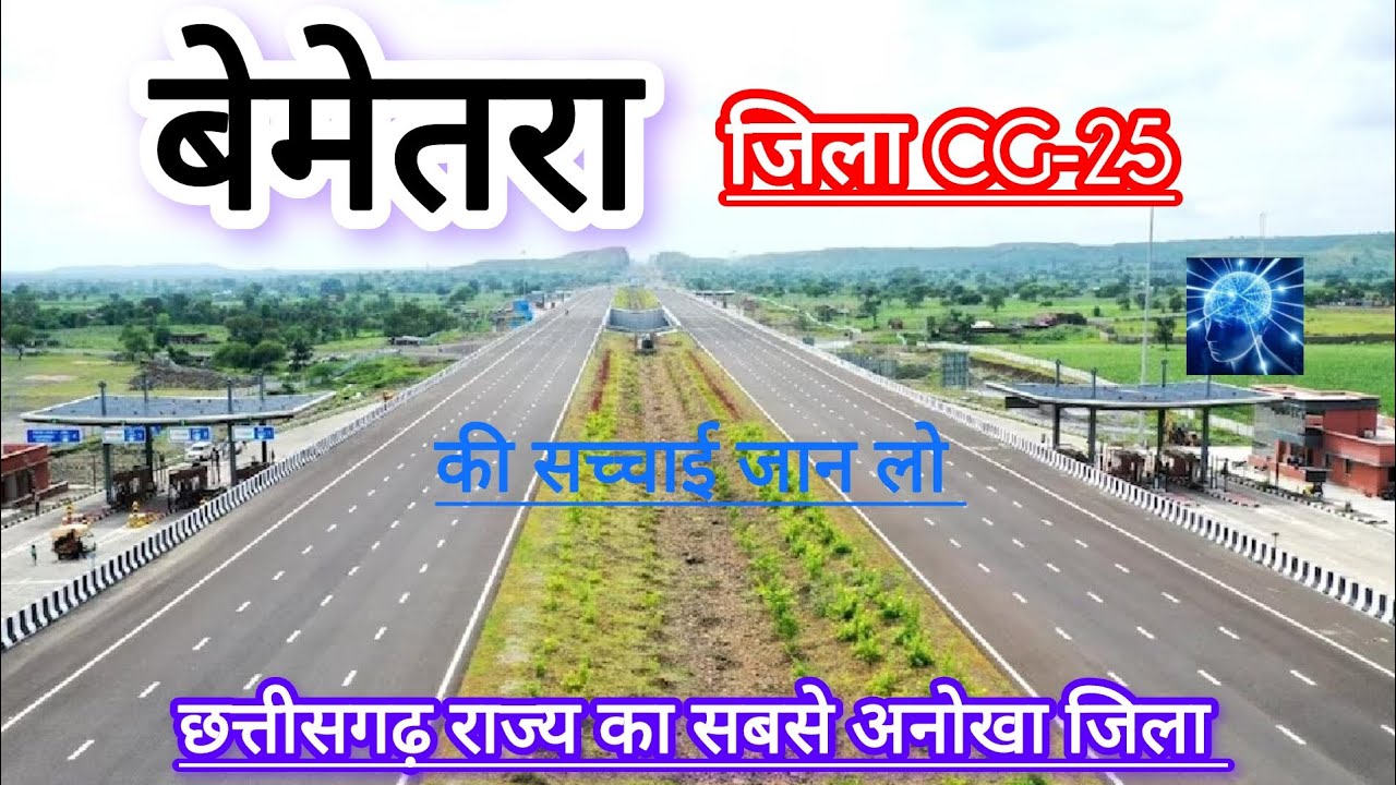 बेमेतरा जिला का इतिहास और रहस्य ll History and mystery of Bemetara ...