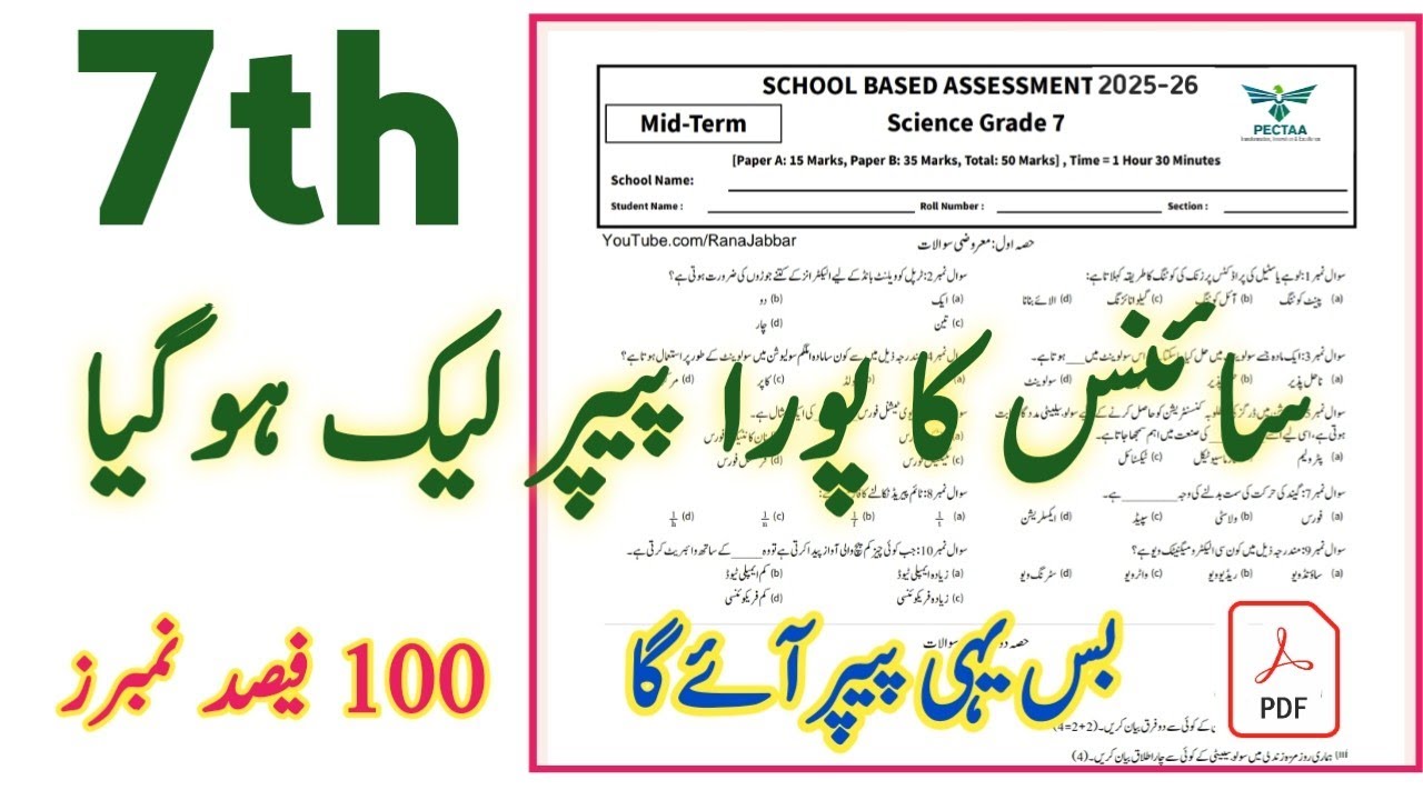 7th Class Science Paper School Based Assessment 2nd term | Class 7th ...