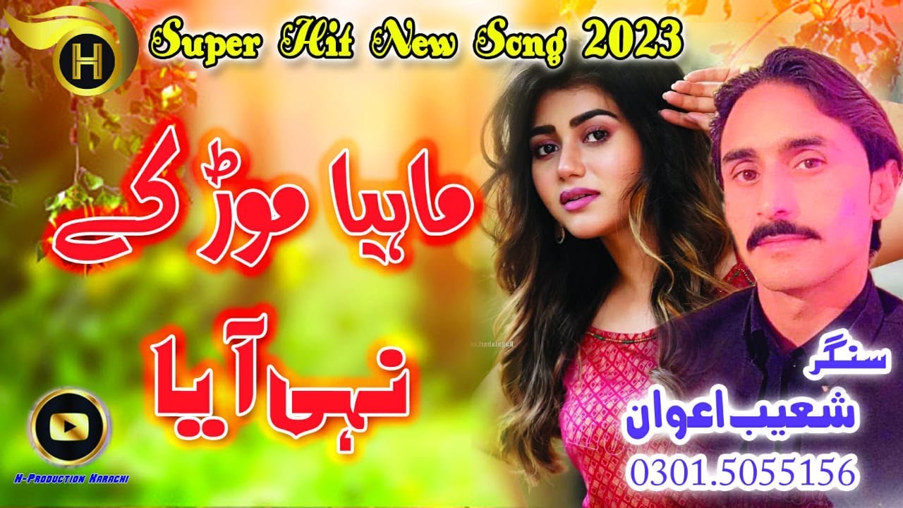 Maiya Mur K Ni Aya | Shoaib Awan | Latest Hindko Song 2023 | Dukhi ...