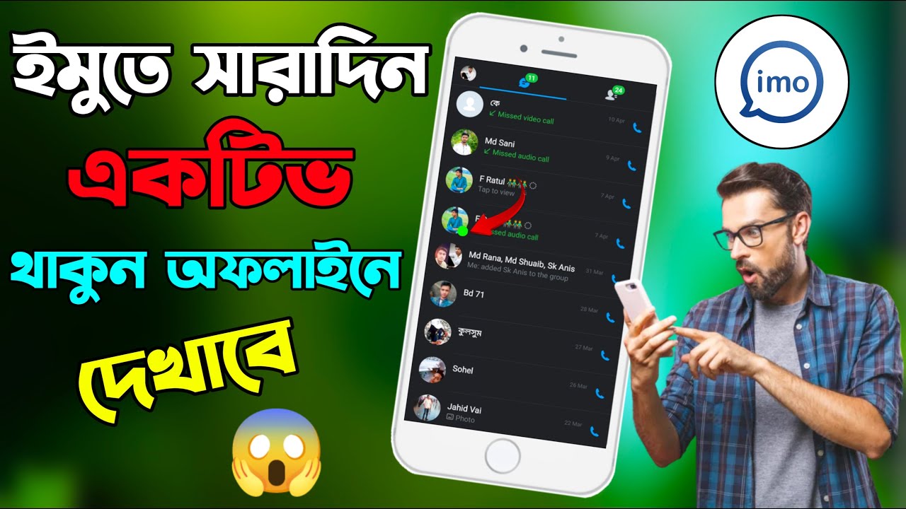 ইমুতে অনলাইনে থাকলে কেউ বুঝতে পারবে না | ইমুতে একটিভ অফ করার নিয়ম | imo active off | imo - YouTube