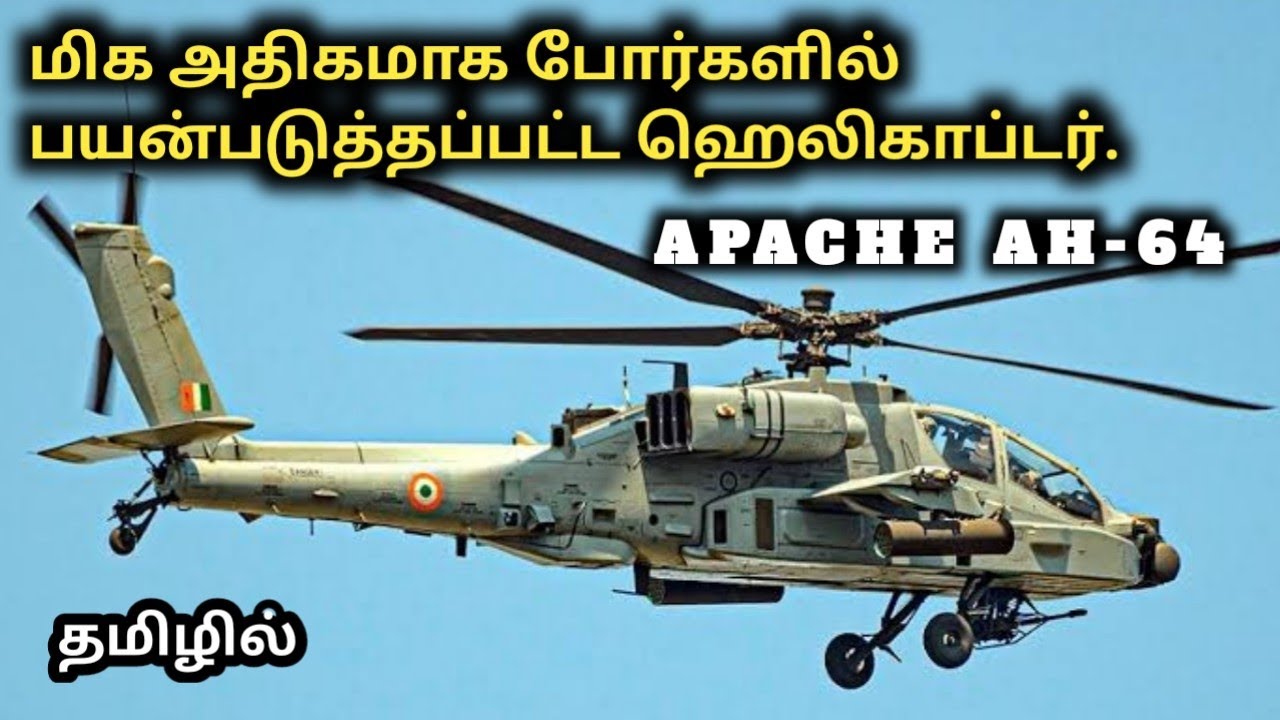 Apache AH-64 Attack Helicopter | Tamil Defence Update - YouTube