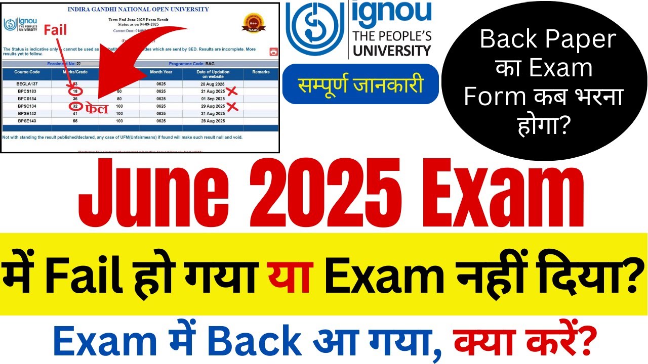 IGNOU June 2025 Exam में Fail हो गया क्या करें | IGNOU June 2025 Exam ...