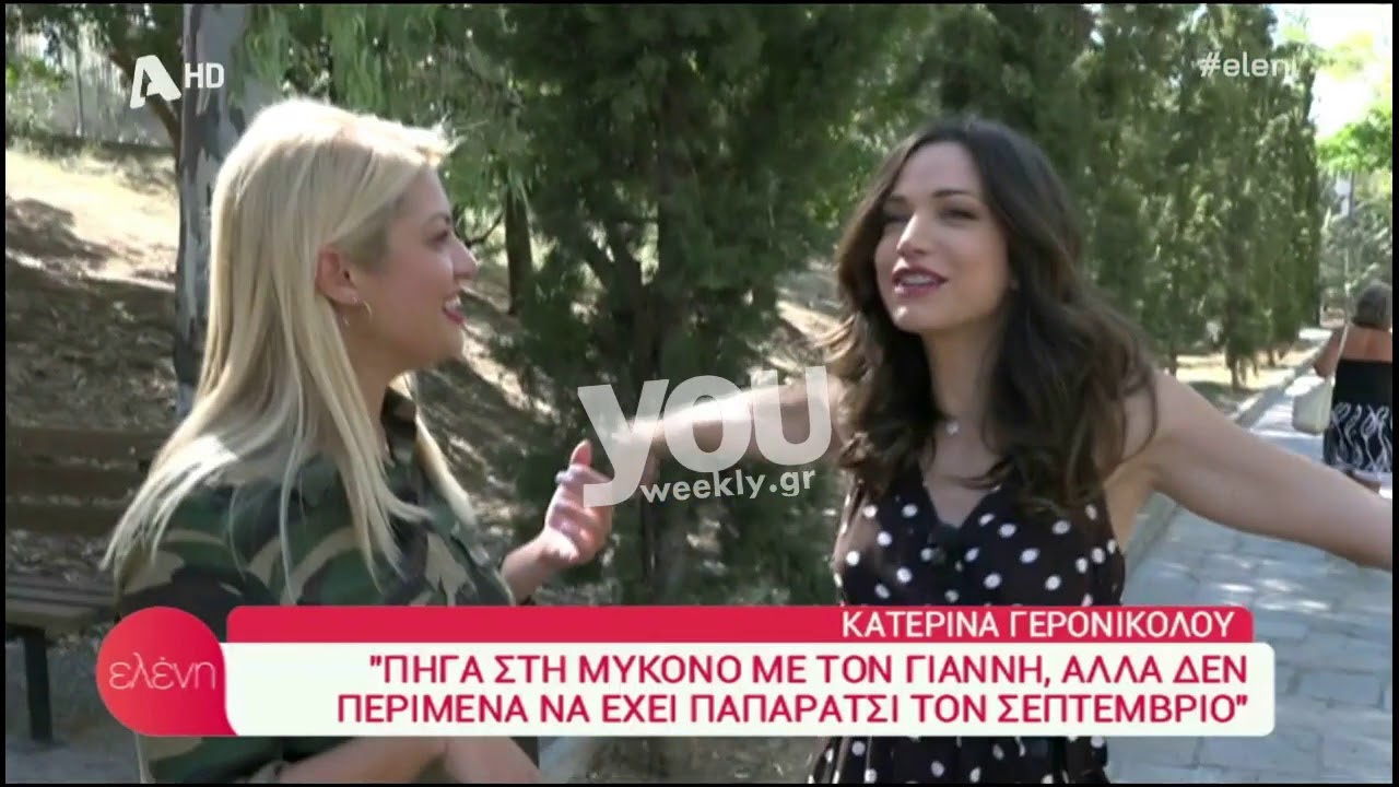 Η Κατερίνα Γερονικολού σε κοτσάνα για τον Τσιμιτσέλη! - YouTube