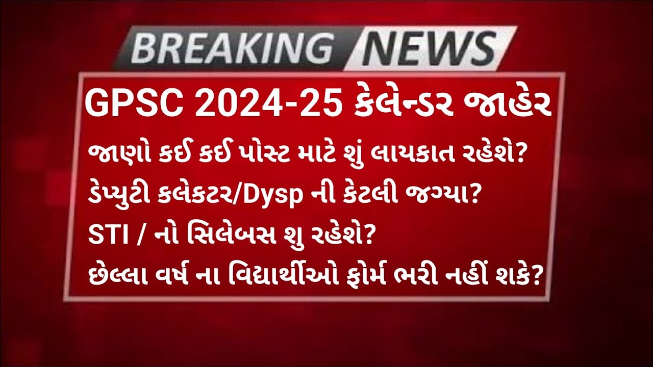 GPSC 2024 Calendar 🔥 આ વખતે આ પણ પોસ્ટ જોવા મળી 😍 | STI Syllabus 2024 ...
