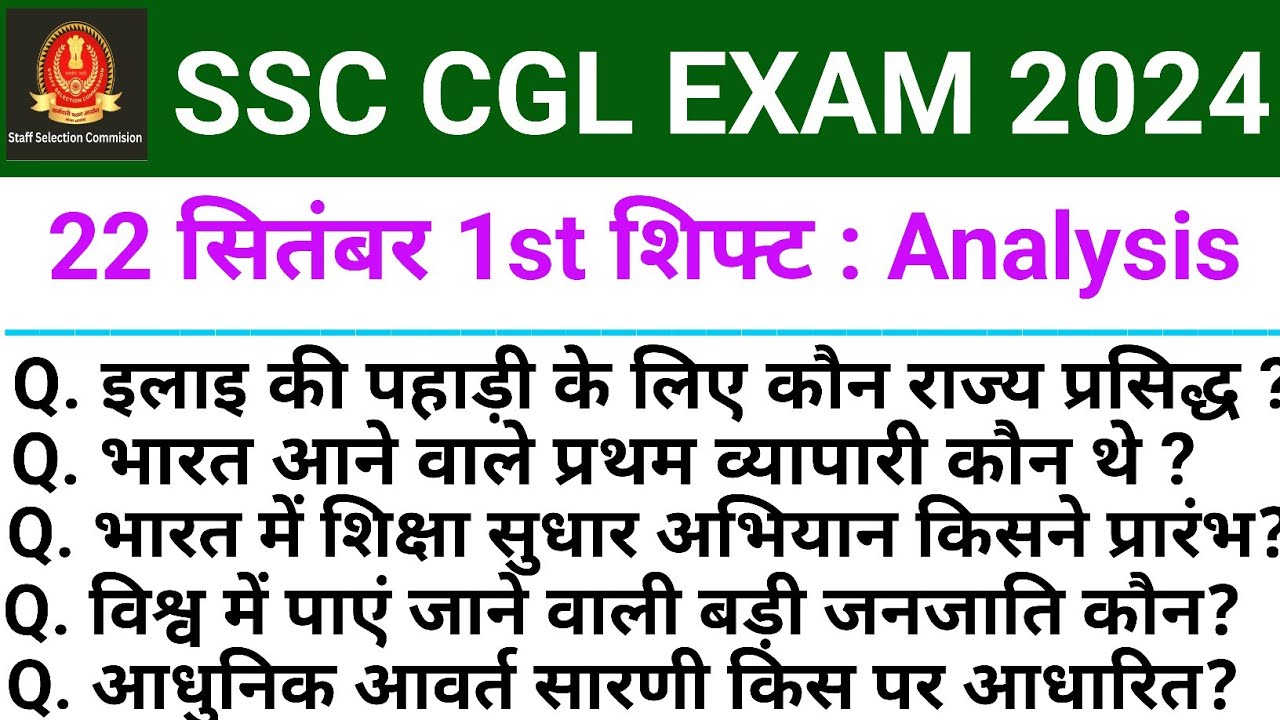 SSC CGL EXAM 22 SEPTEMBER 1ST SHIFT QUESTIONS ANALYSIS || Ssc Cgl Exam ...
