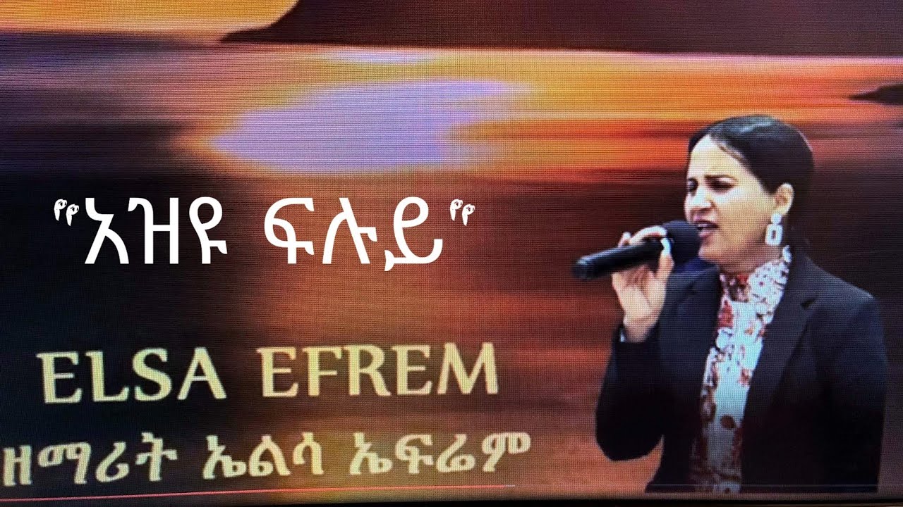 ELSA EFREM ""አዝዩ ፍሉይ"" New Tigrinya Mezmur 2020 [Official Audio] - YouTube