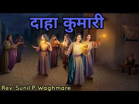 आर्धे मुर्ख -आर्धे शाहाने By Rev Sunil Waghmare - YouTube