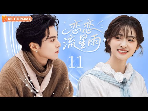 ENGSUB【恋恋流星雨Love Under Meteor】EP11✨Four wealthiest and most handsome boys fall in love with me?!