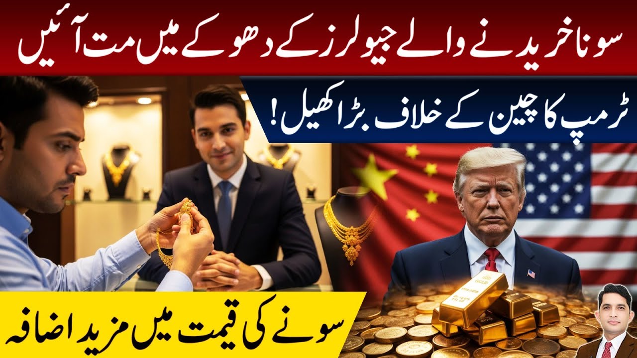 Trump vs China: The Hidden Game Behind Rising Gold Prices | Daily ...