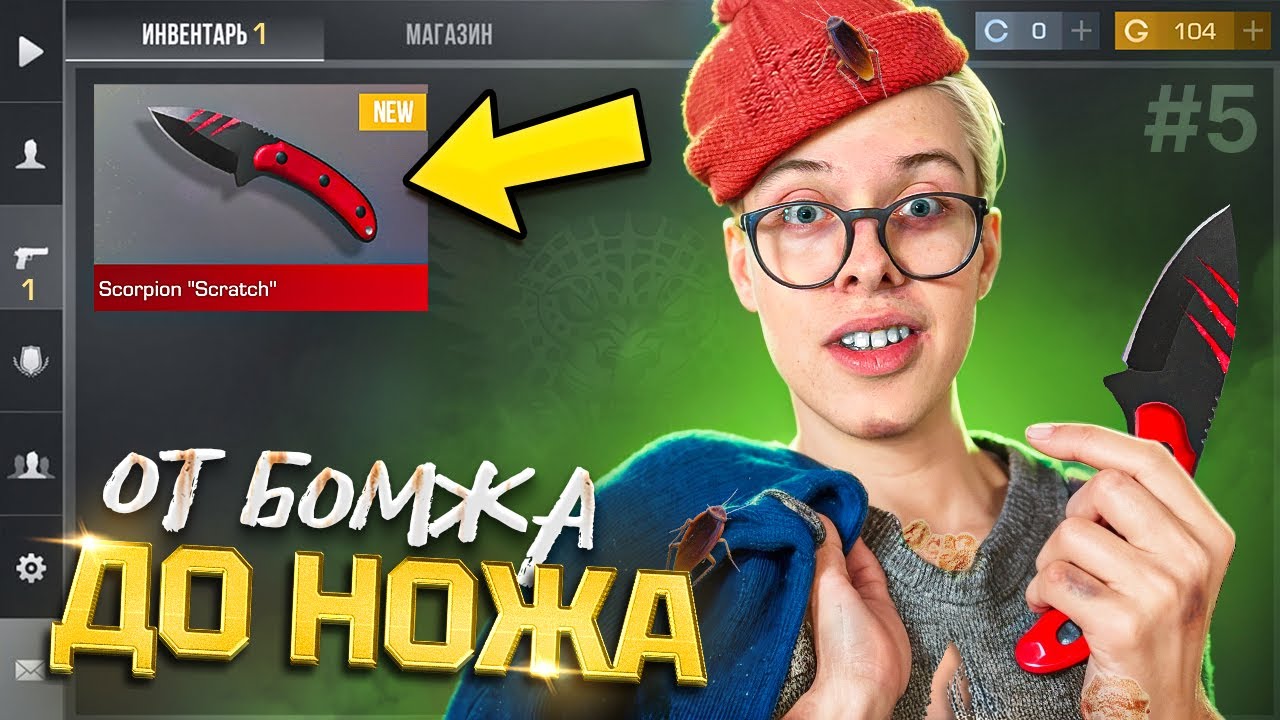 Я В ШОКЕ С ЭТИХ ЦЕН! 🤬 ОТ БОМЖА ДО НОЖА 5 часть В STANDOFF 2 / СТАНДОФФ 2 - YouTube