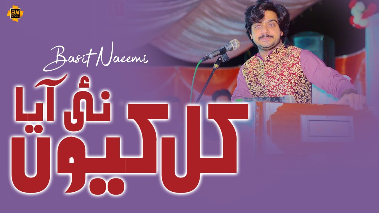 Suchi Das Way Dhola Kal Q Nai Aya | Basit Naeemi | Live Show Chakwal ...