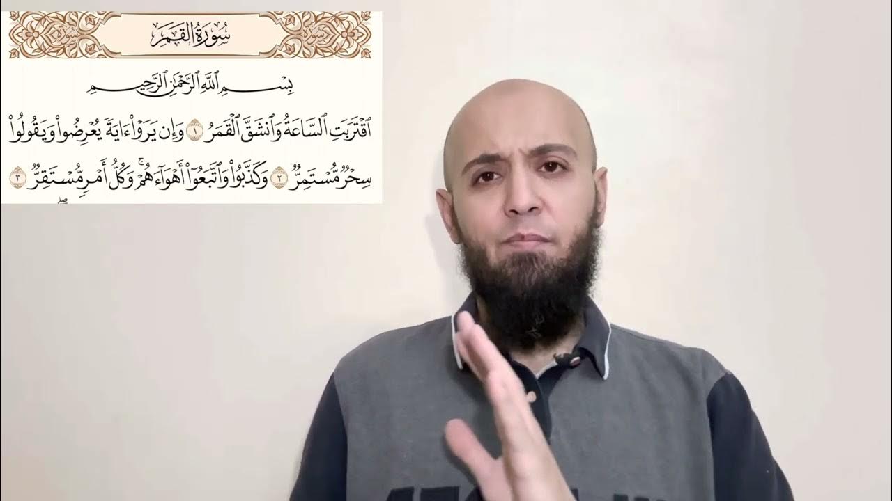 ما معنى مستمر ومستقر في سِحْرٌ مُسْتَمِرٌّ و وَكُلُّ أَمْرٍ مُسْتَقِرٌّ سورة القمر